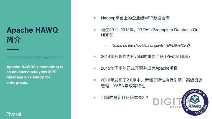 Pivotal中国研发中心马洪旭在HAWQ技术研讨会上做最佳实践演讲