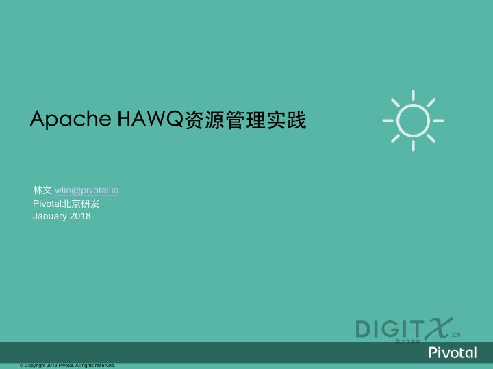 Pivotal中国研发中心林文在HAWQ技术研讨会上做HAWQ资源管理实践演讲